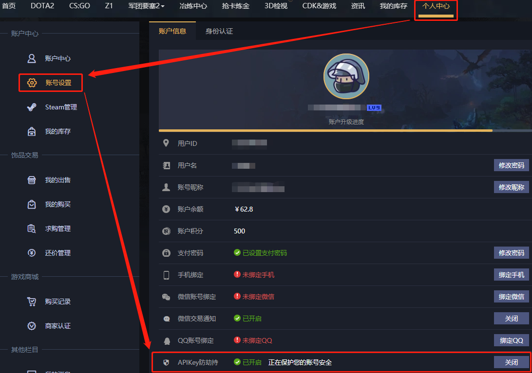 APIKey防劫持功能介绍-C5game饰品交易平台